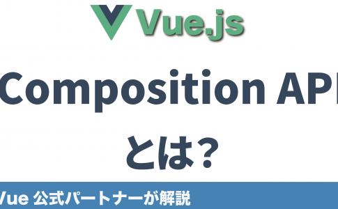 Pinia 完全攻略ガイド：Vuexと違いや状態管理方法を徹底解説【Vue.js 公式パートナーが解説】 | Skilled Magazine ...